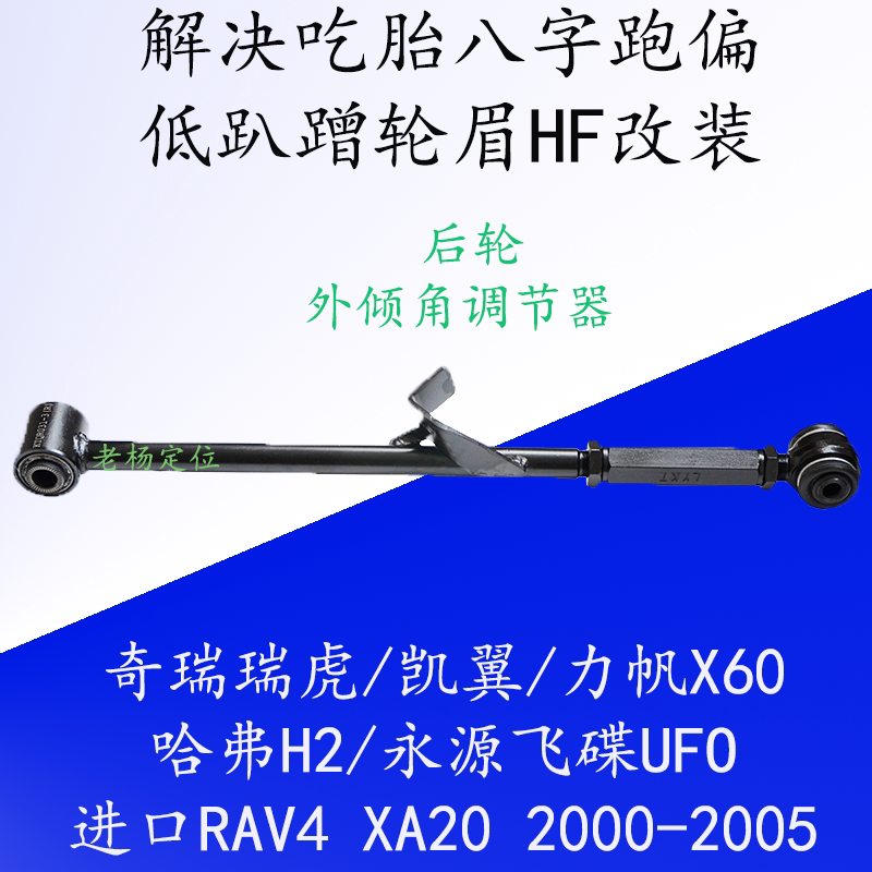Rear Wheel Camber Angle Adjustable Pull Rod for Chery Tiggo 3/5 & Lifan ...