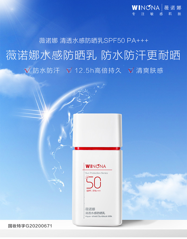 Winona Clear Watery Sunscreen SPF50 Facial Protection Sensitive Skin ...