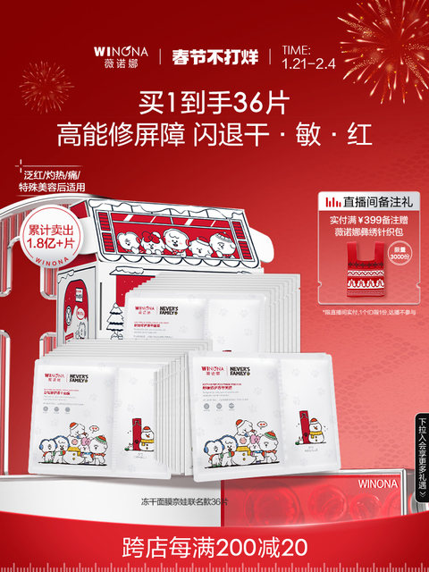 Winona soothing and repairing freeze-dried facial mask hydrating and ...