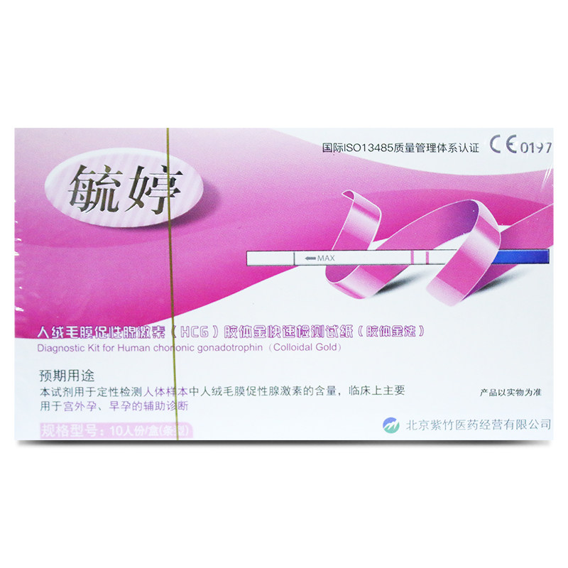 Yuting Early Pregnancy Test Strips - Accurate HCG Detection