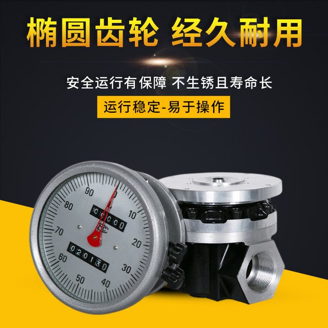 Diesel mechanical flow meter high precision flow meter oval gear meter ...