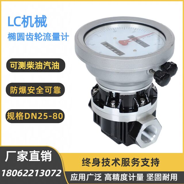 Diesel mechanical flow meter high precision flow meter oval gear meter ...