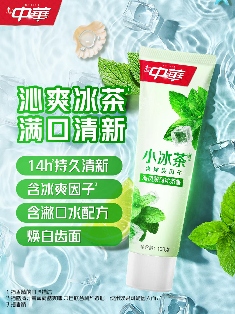 中华小冰茶牙膏清新口气亮白去牙黄牙渍含氟樱花茉莉薄荷味-淘宝网