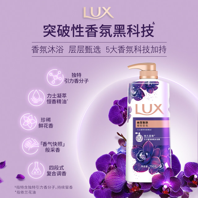 LUX Lux fragrance essential oil, Yulan Fragrant Lotus/Shining/Ai Leaf Clean 550g multicast