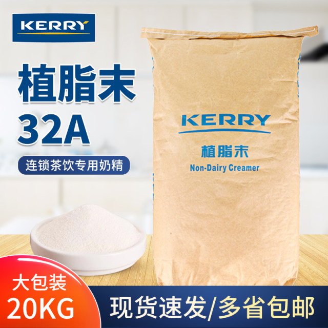Kerry non-dairy creamer 32a commercial milk tea shop dedicated Meite ...
