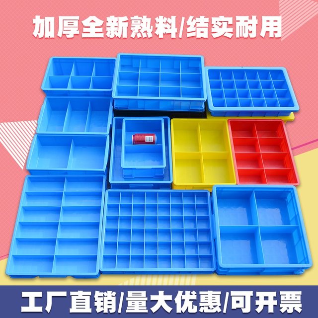 Thickened parts box compartment box lattice box screw box ...