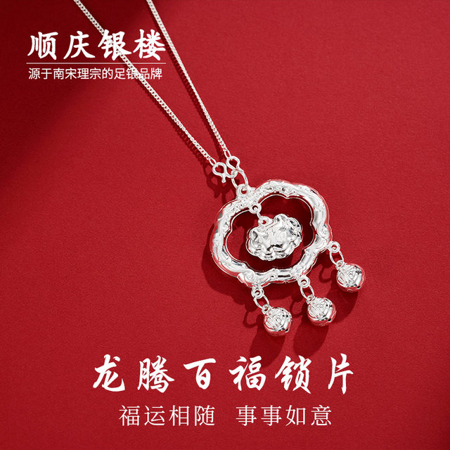 Shunqing Yinlou S999 sterling silver necklace women's hollow Baifu lock ...