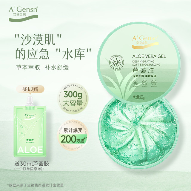 An'an Jinchun Aloe Vera Gel Genuine Official Flagship Store Military ...
