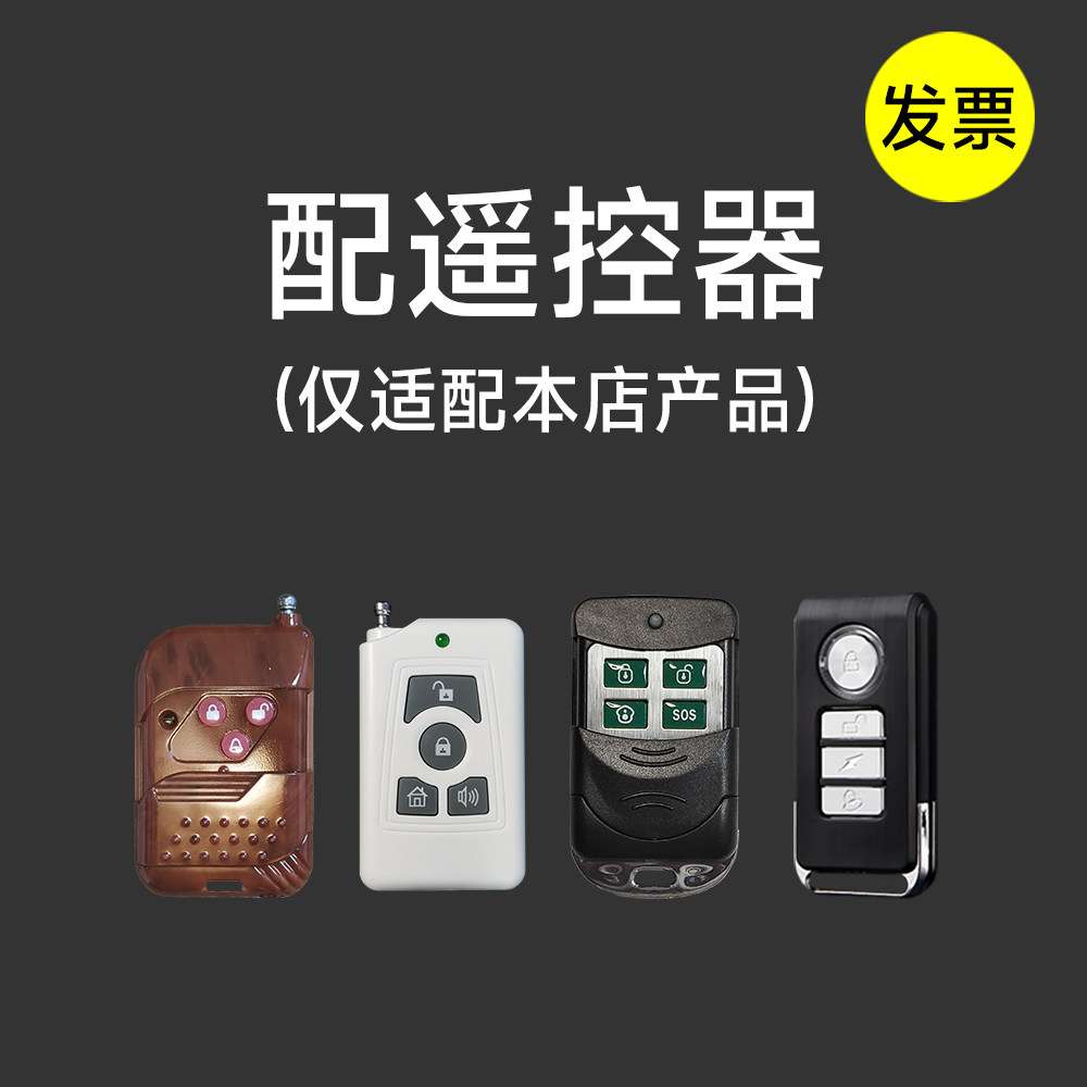 Remote Control Alarm and Anti-Theft Device | Wireless Remote Control ...