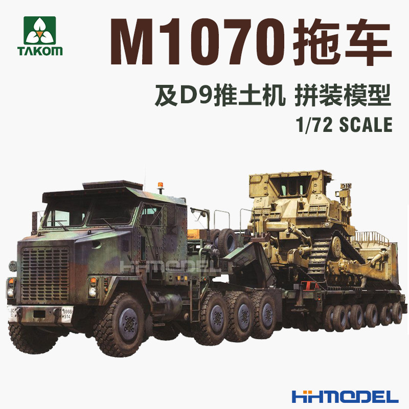 Takom 1/72 M1070 Anhänger & D9 Bulldozer Bausatz - Henghui