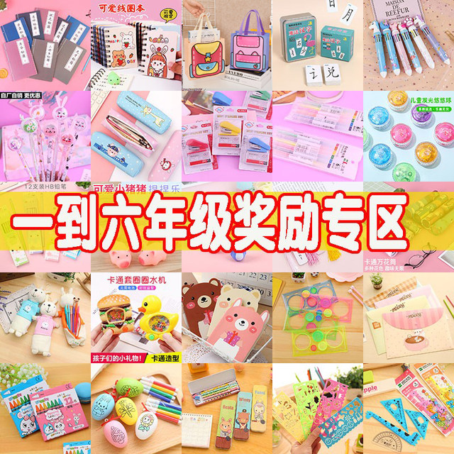 Primary school students reward small gifts classroom small prizes ...