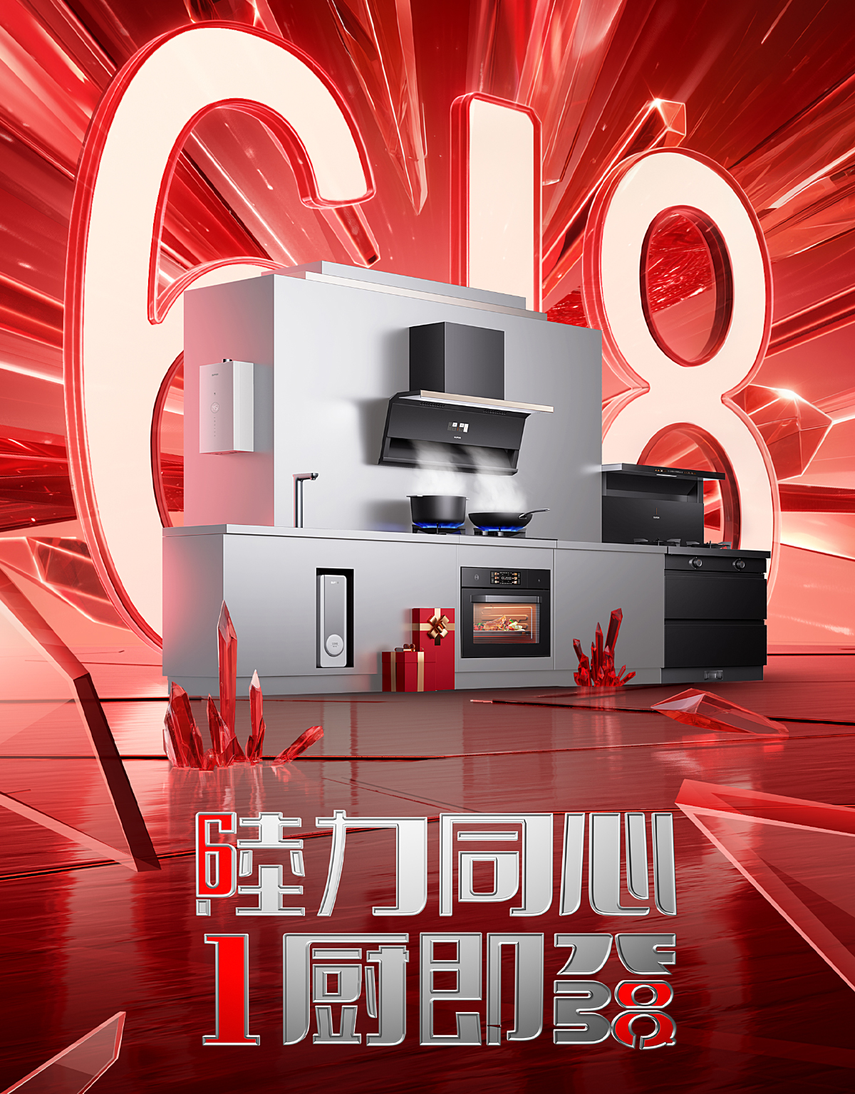 @柒个李 采集-苏泊尔厨卫618年中狂欢节海报-花瓣网