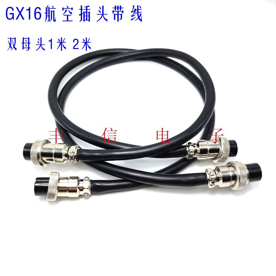 带线航空插头GX16-2345678910芯双母头带连接延长线2米-淘宝网