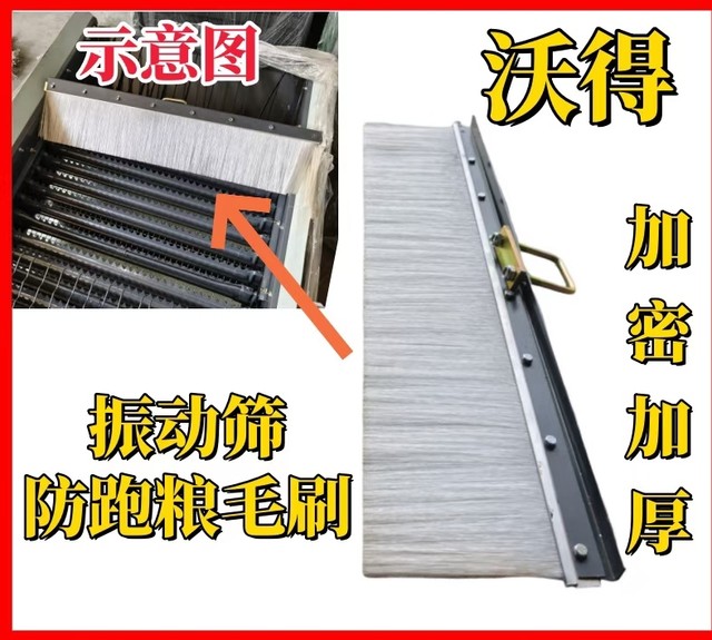 Ward Ruilong harvester curtain modified anti-grain vibrating screen ...