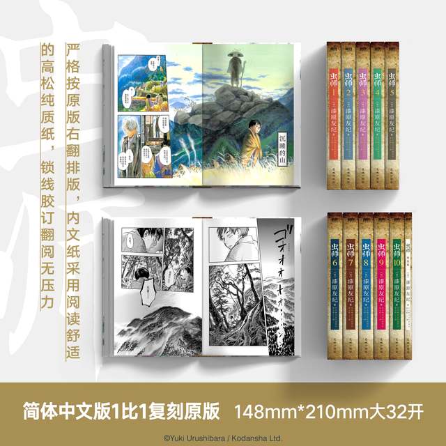 Mushishi Simplified Chinese Comic Collector's Edition, all 10 volumes ...