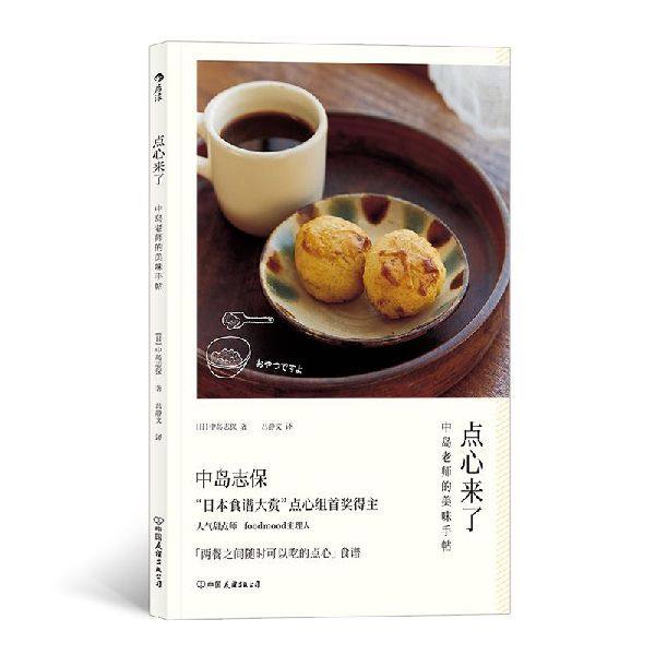 Here Comes Desserts (Teacher Nakajima’s Delicious Handwritten Notes ...