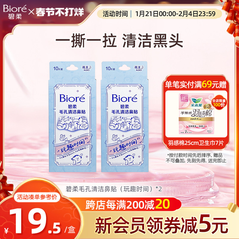 Biore/biore patch nasal nettoyant pores Édition universelle fun time 10 ...