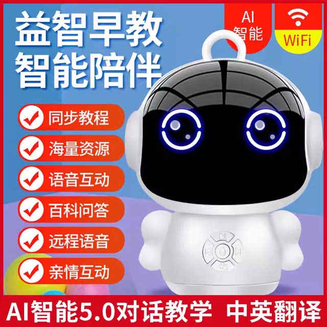Intelligent Ai early education machine, children's companion robot ...