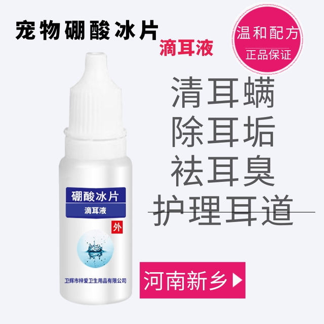 Cat boric acid borneol drops, dog odor removal, ear odor removal, ear ...