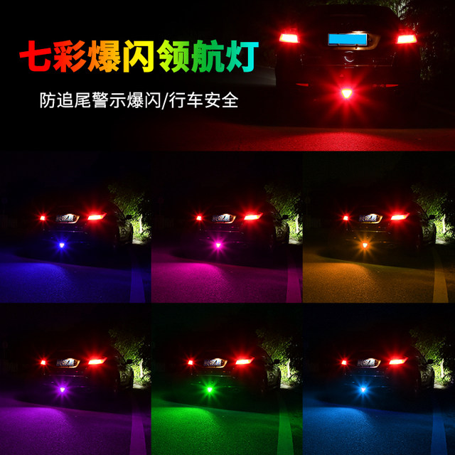 General-purpose automotive pilot lights, ever-changing color LED anti ...