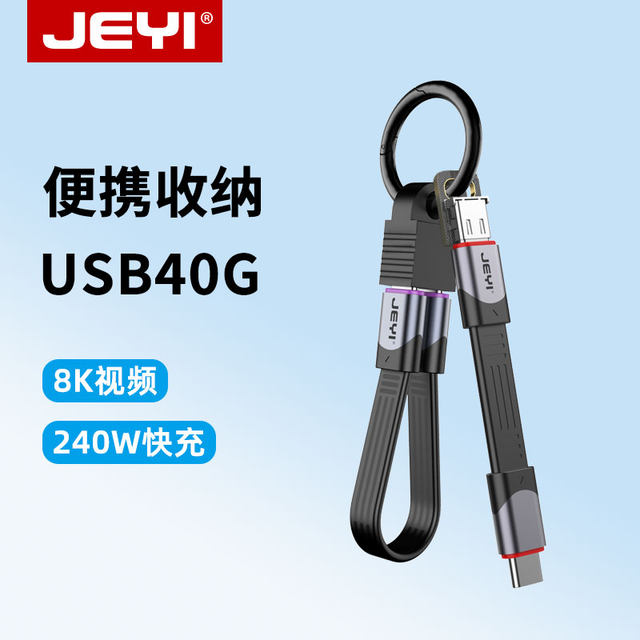JEYI Jiayi typec data cable double-ended full-function USB4 short-line ...