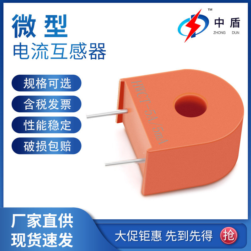 Mutual Shield Hwct5a/5ma Current Transformer - 0.1 Accuracy