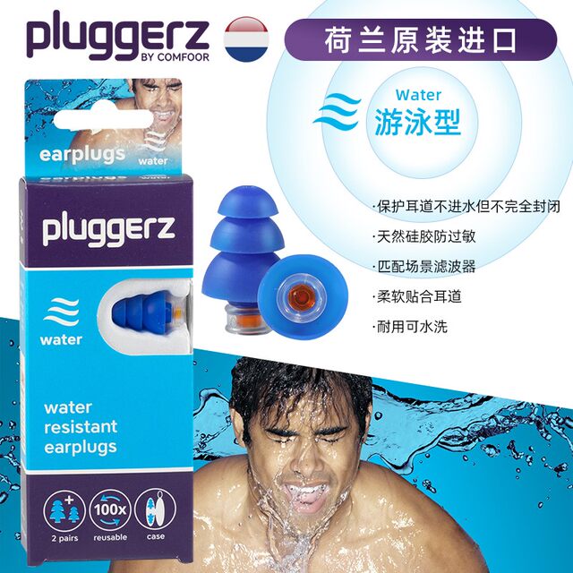 Dutch PLUGGERZ swimming earplugs imported professional silicone ...