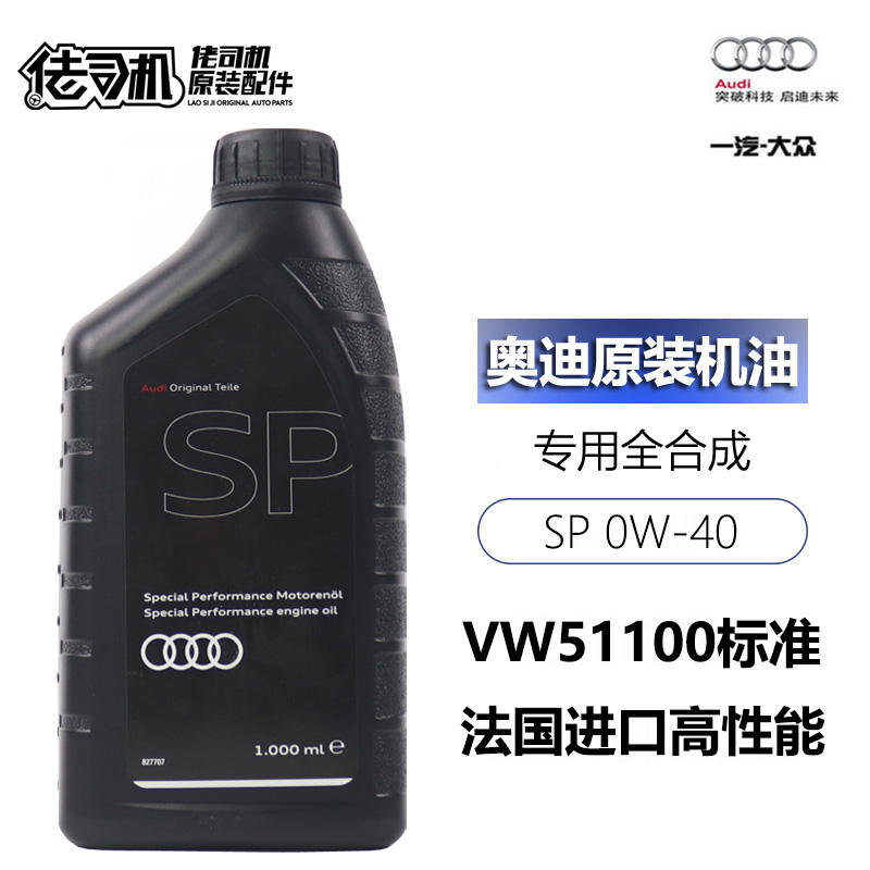 适用奥迪 RS4 RS5 RS6 RS7 S8 RSQ8 机油 0W40 SP高性能 VW51100-淘宝网