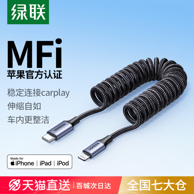 Greenlink carplay car data cable spring PD fast charging retractable ...