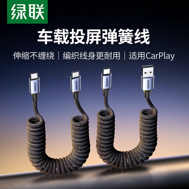 Greenlink car charging cable carplay telescopic spring usb to typec ...