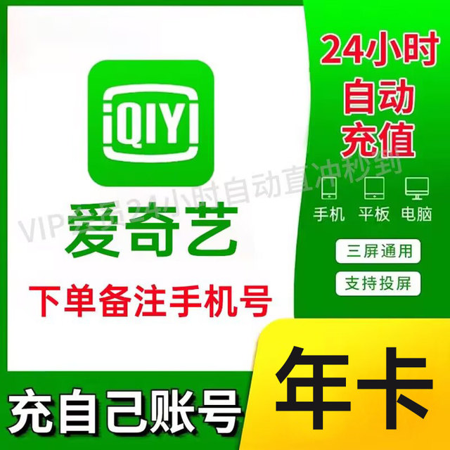 iQiyi gold vip video membership 7 days weekly card 30 days a month ...