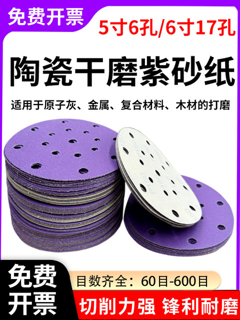6-inch 17-hole dry sanding paper Festo purple sandpaper car polishing 5 ...