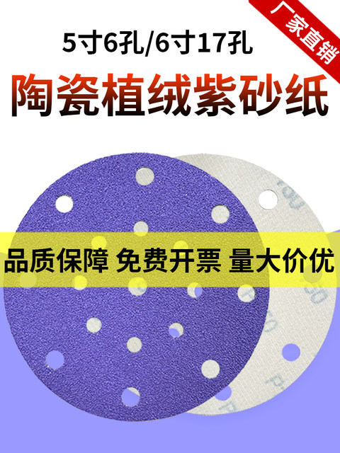 6-inch 17-hole dry sanding paper Festo purple sandpaper car polishing 5 ...