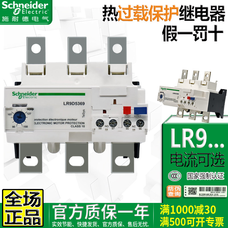 قاطع التحميل الحراري Schneider Electric LRD9D - LRD9D5369