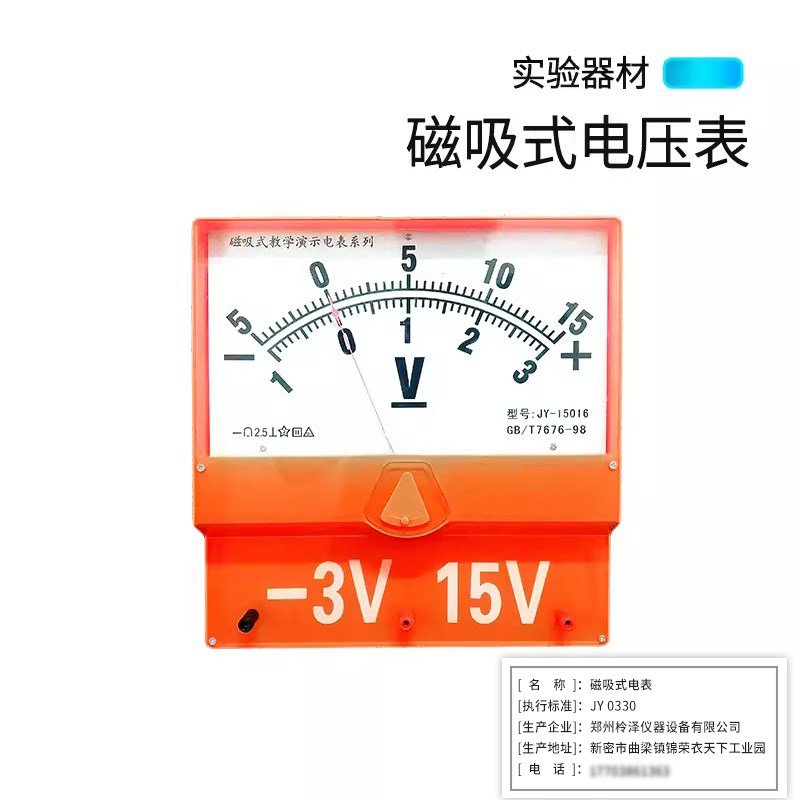 Magnetic Ammeter Voltmeter Experiment Box - Teacher Version