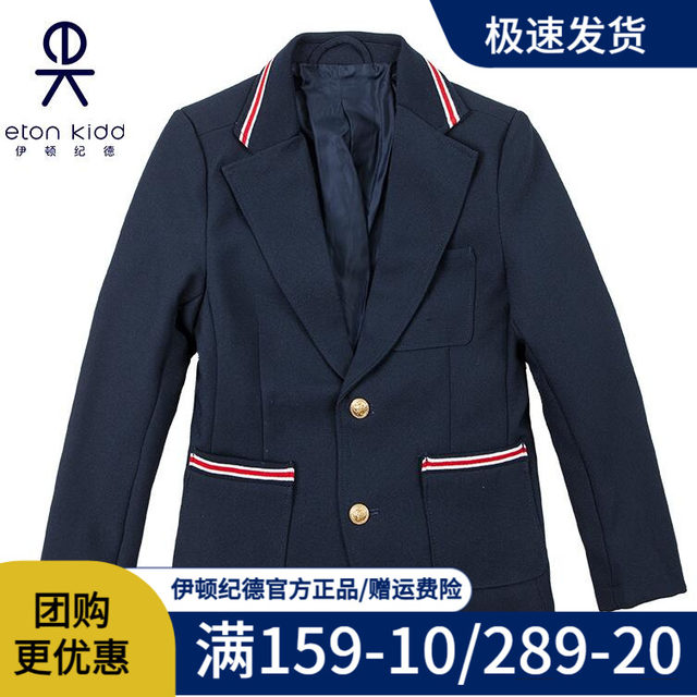 Eton Gide school uniforms for boys and girls, spring and autumn small ...