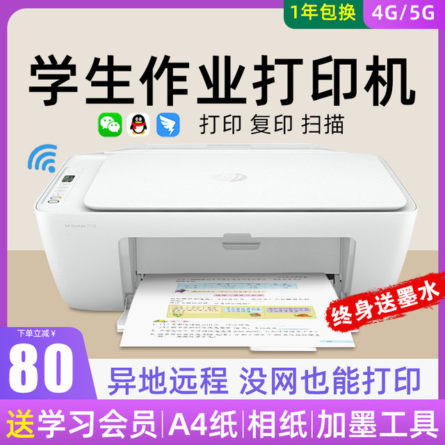 HP 2722 home small inkjet printer students with a4 color even wifi ...