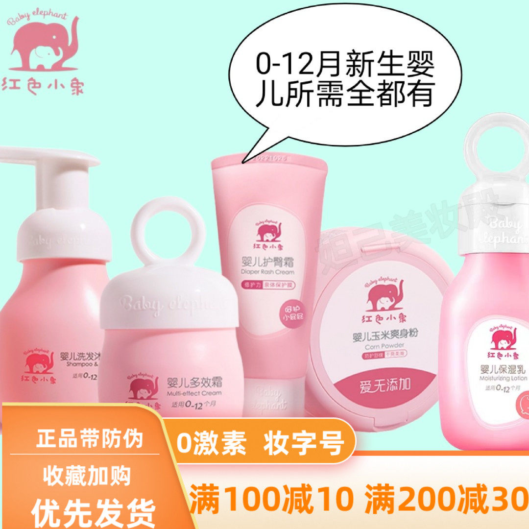 Red Elephant Baby Shampoo & Shower Gel - Moisturizing Lotion for Newborns