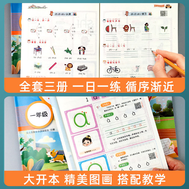 Pinyin and spelling training for first-grade people's education version ...