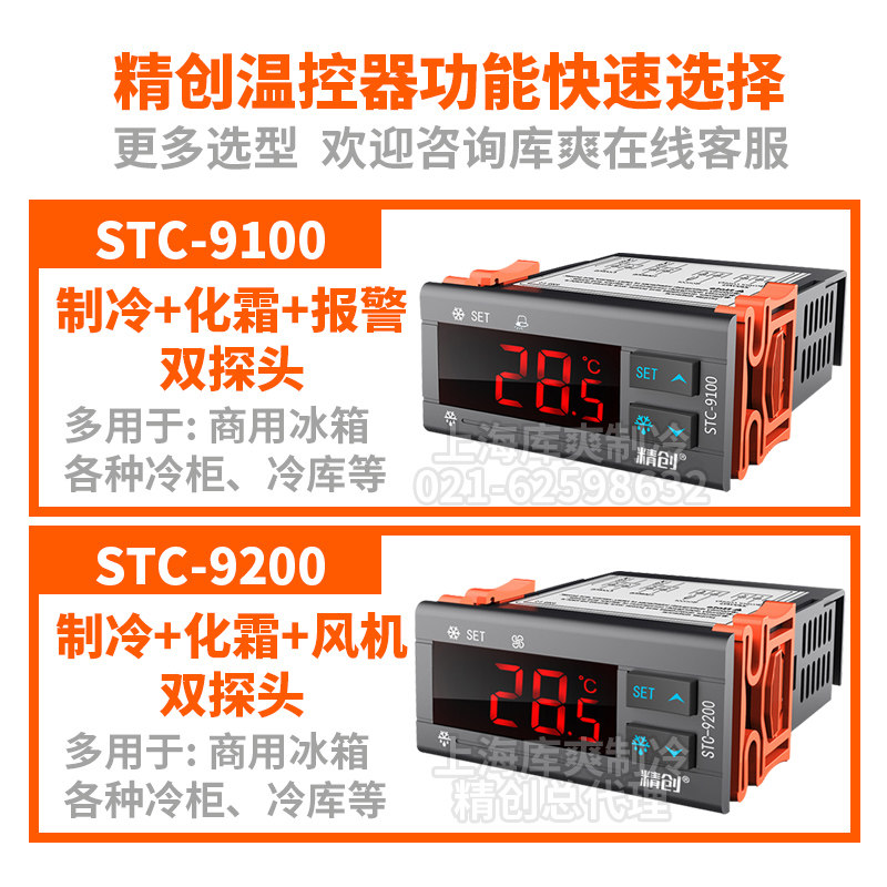 Jingchuang STC-200/1000HX/8080AX+/9200A adjustable temperature switch ...