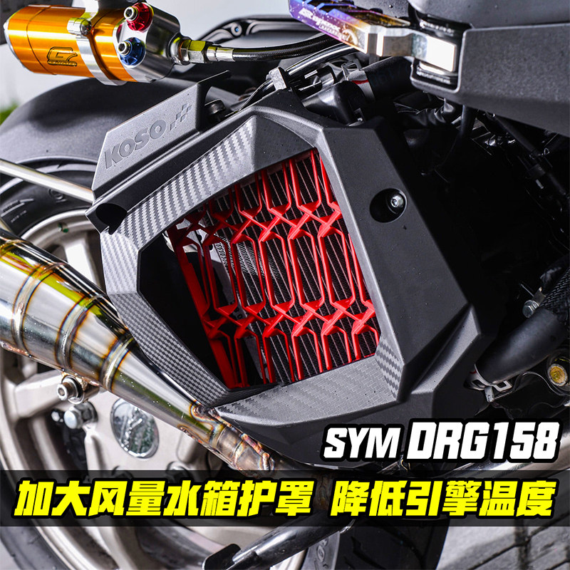 KOSO Sanyang DRG Husky Mamba 158 force SMAX155 JETsl modified radiator ...