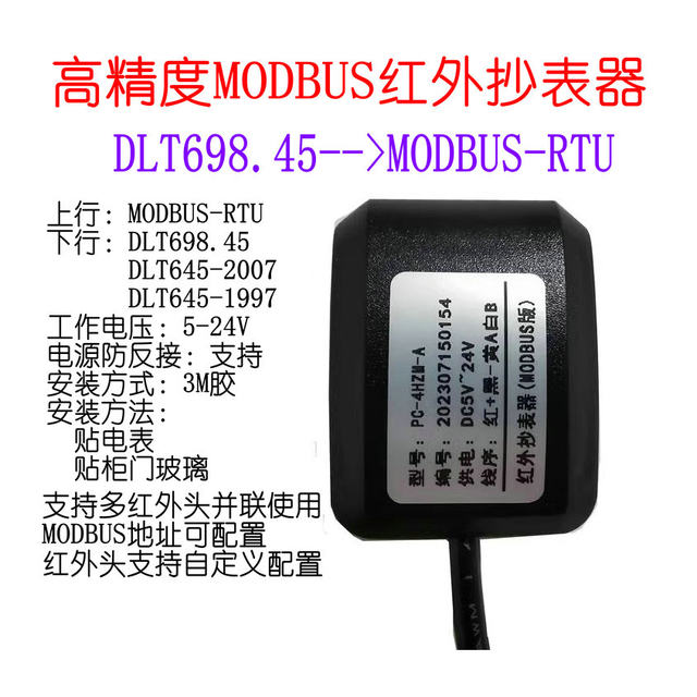 Binsheng PC-4HZM-Amodbus infrared meter reader 4-bit decimal high ...
