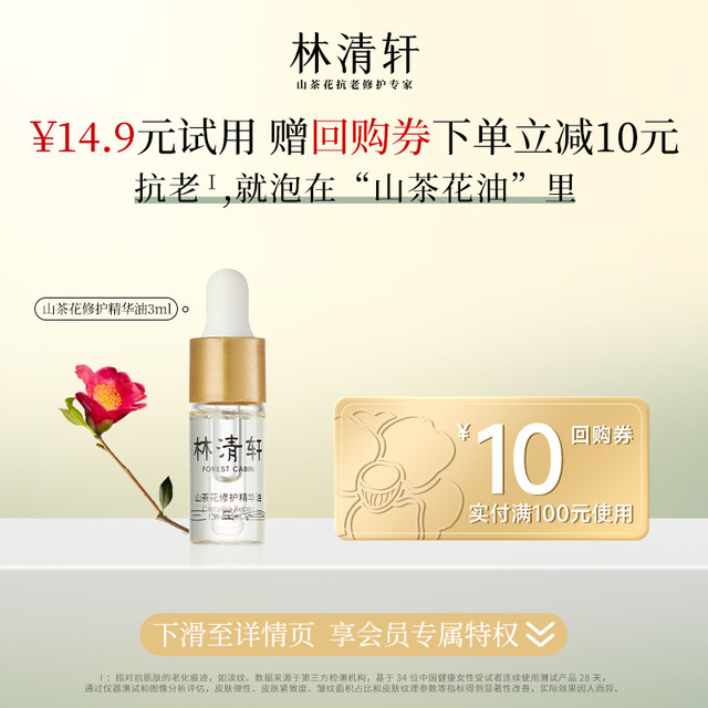 Lin Qingxuan Camellia Essence Oil Internal Repair External Anti-Wrinkle ...