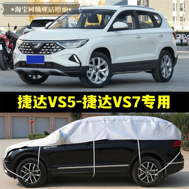 Volkswagen Jetta VS5 VS7 half-cover car cover SUV sun-proof, rain-proof, thickened anti-hail ...