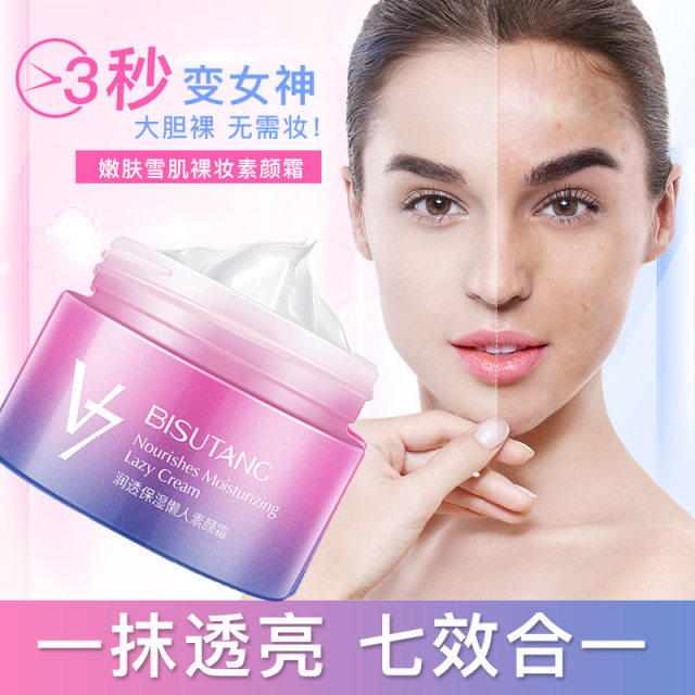 Bisutang V7 Moisturizing Lazy Face Cream 50g concealer, moisturizing and brightening skin tone ...