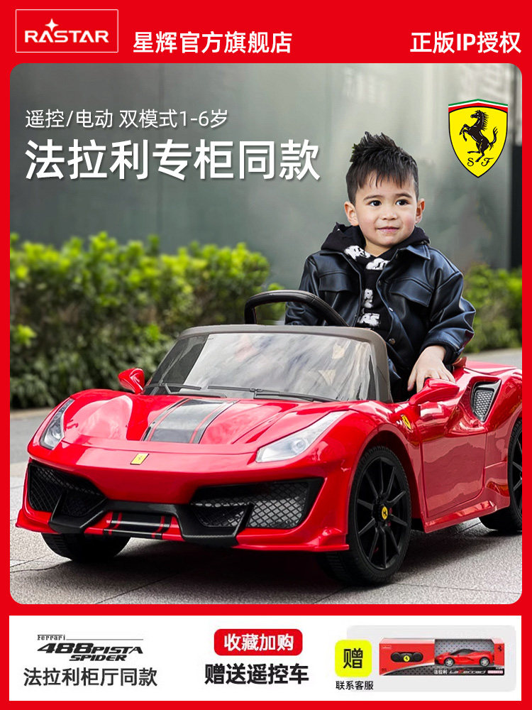 Ferrari 488 kinderwagen | elektrisches babyauto