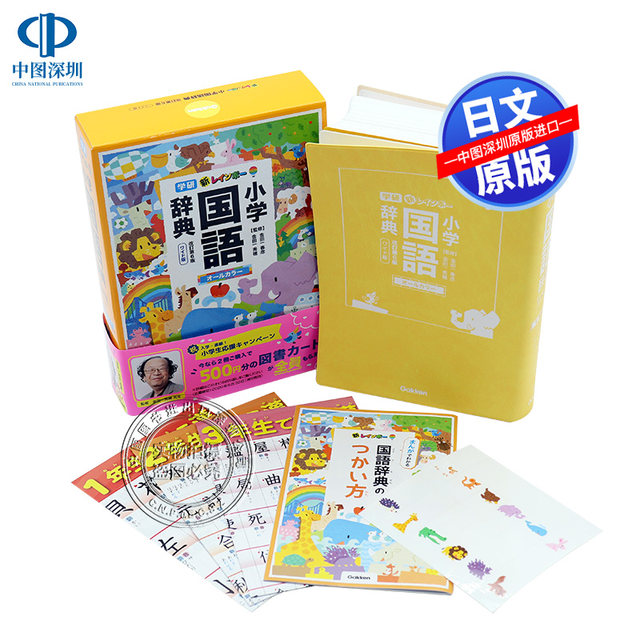 Spot new primary school Chinese dictionary version Full color page wide ...