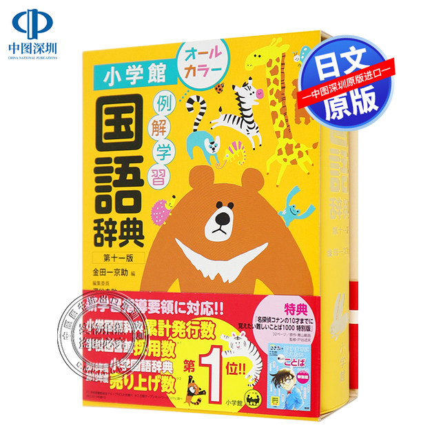 Pre-sale Japanese Example Learning Dictionary 12th Edition Full Color ...
