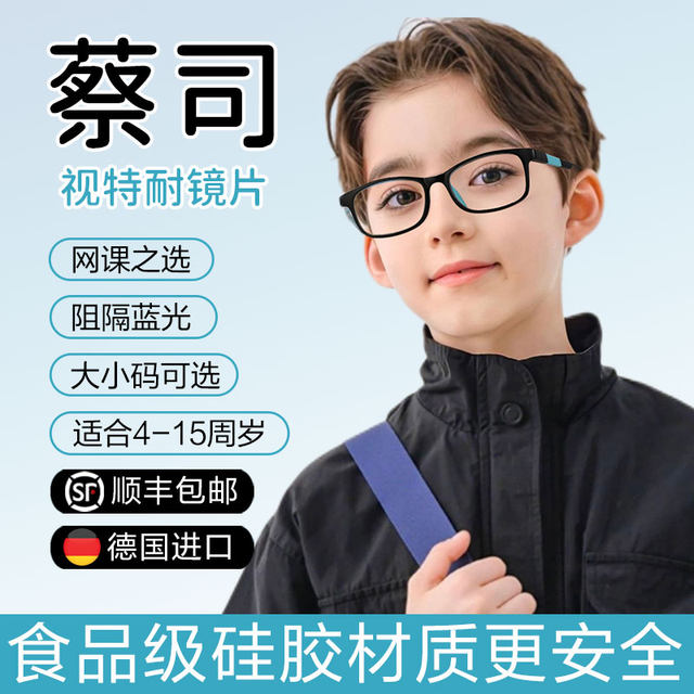 German lenses, children's anti-blue light glasses for men, myopia ...