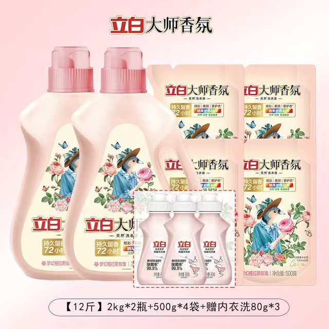 Liby Master Fragrance Perfume Laundry Detergent Long-lasting Fragrance ...